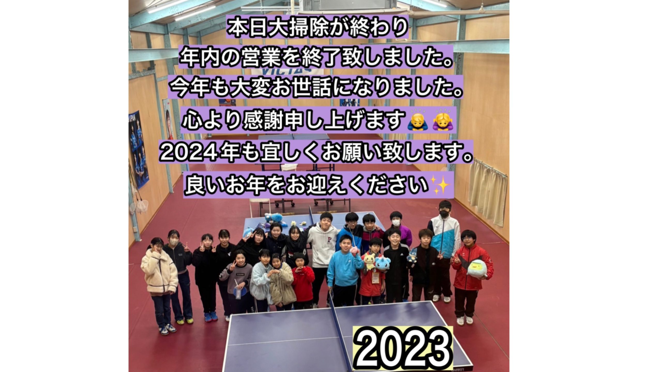 大掃除 | フォレスト卓球センター